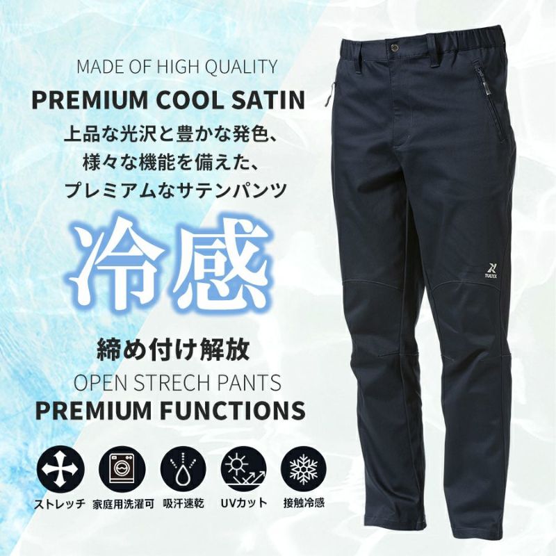 タルテックス 冷感サテンパンツ 22106 ストレッチ 接触冷感 吸汗速乾 UVカット TULTEX アイトス プロノ | プロノ公式オンラインストア