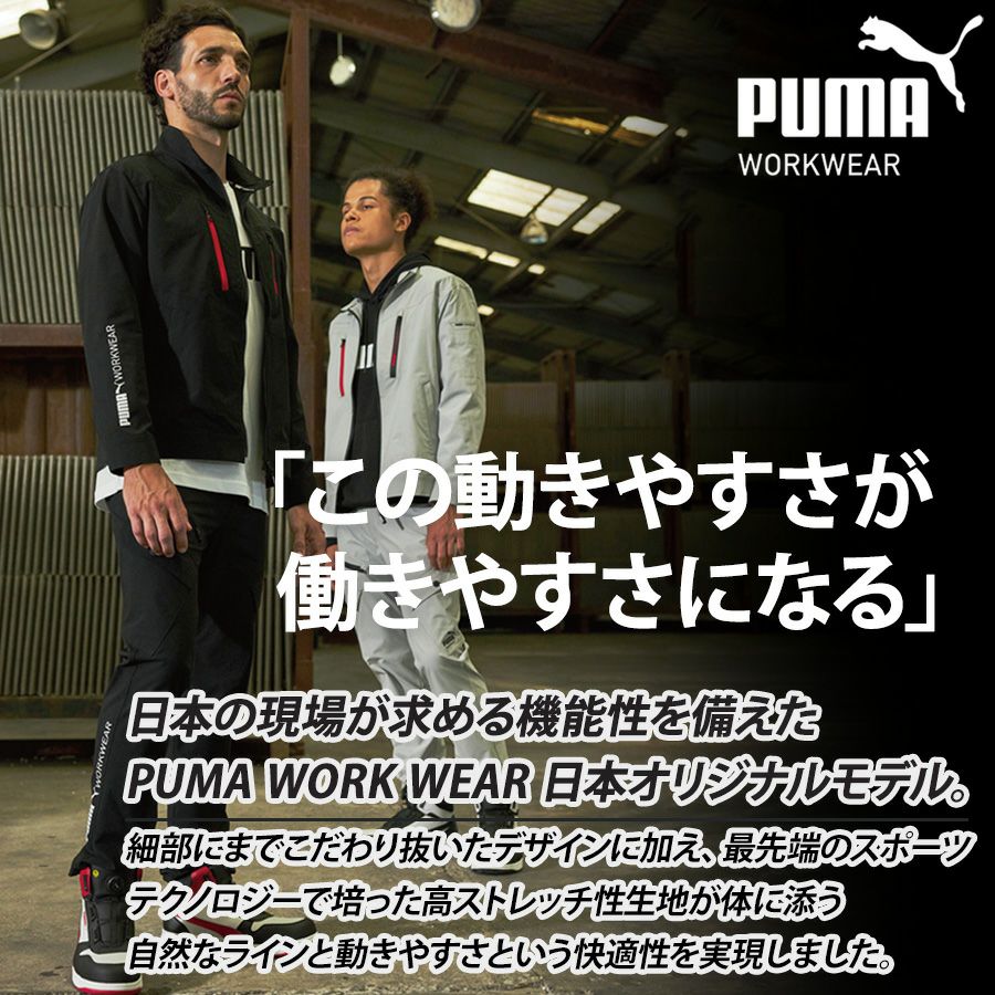 PUMA WORKWEAR プーマ ワークウェア | プロノ公式オンラインストア