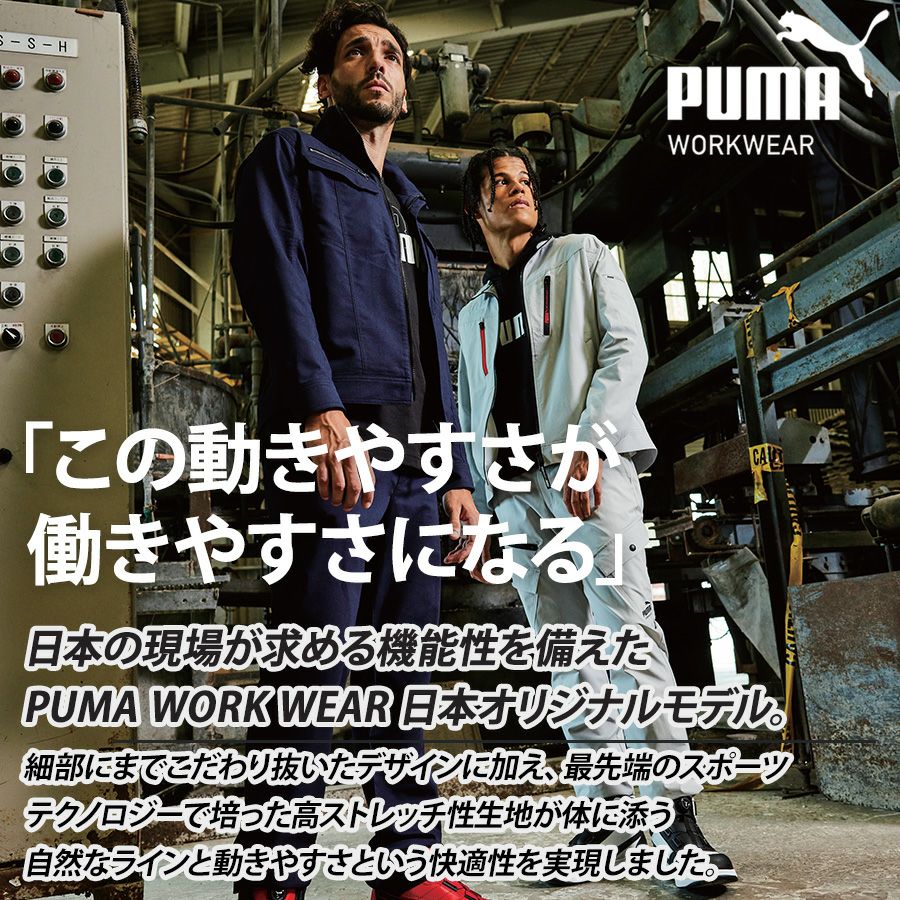 PUMA WORKWEAR プーマ ワークウェア | プロノ公式オンラインストア
